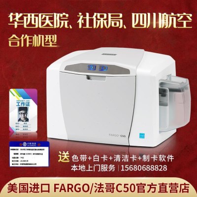 法哥C50证卡打印机PVC工作证质保卡IC门禁卡制卡机电缆标牌打印机