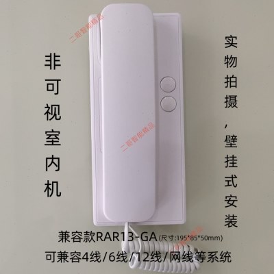 competition竞争室内对讲机mt9t/RAR13非可视门铃进祯户内电话机