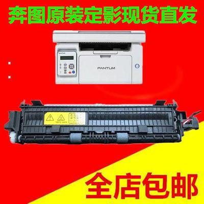 适用原装奔图M6202 6500 6505 M6506 P2500 2506 P2206定影辊组件