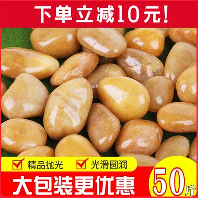 50斤天然精品黄色鹅卵石小石子铺路石造景石头庭院装饰鹅软暖石