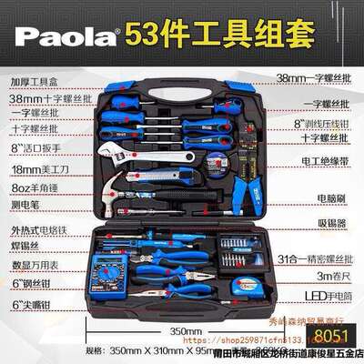 保拉(Paola)53件套工具箱钳子电烙铁套装物业电工维修组套8051