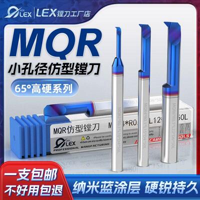 MQR小孔径仿型镗刀65度高硬钨钢数控内孔车刀钢用合金抗震精镗刀