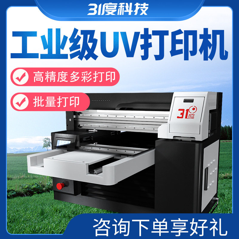 31度工业级4580打印机手机壳铭牌亚克力木板pvc礼盒彩绘印刷设备