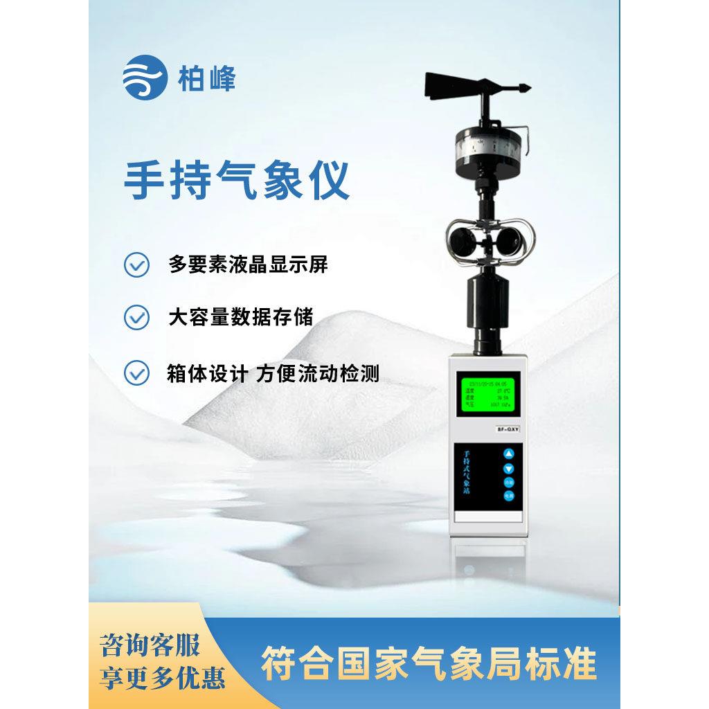便携式气象站手持风速风向小型监测应急消防救援环境测定仪器设备