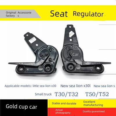 金杯小新海斯X30X30Lt50T52T30T32座椅调节器靠背调节主、乘客中