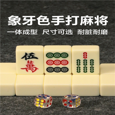 象牙色手打麻将小中大号手搓麻雀家用旅游宿舍学生娱乐露营户外
