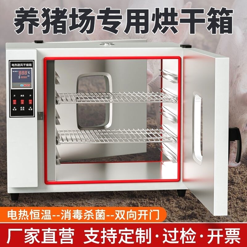 物资烘干柜养猪场烘箱双开门干燥箱养殖高温手机消毒恒温物品衣物