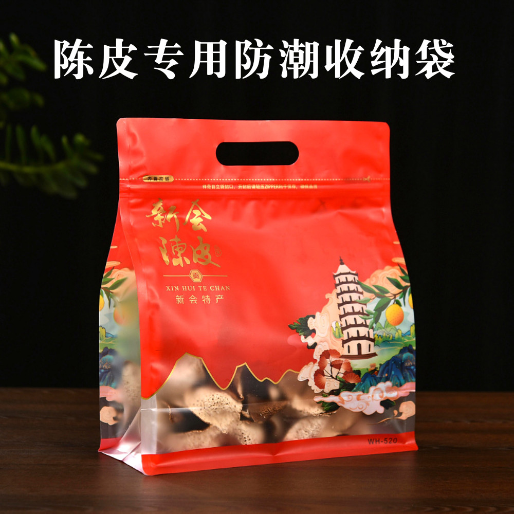 新会陈皮包装袋半斤一斤防潮密封袋250克500克自封袋拉链封口