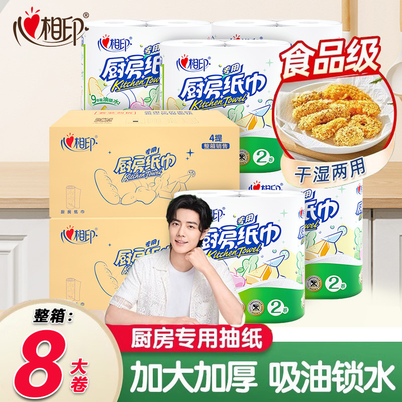 心相印厨房用纸吸油吸水厨房纸厨房专用纸家用8大卷整箱卷纸纸巾