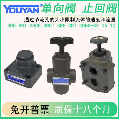 CRT CRNG单向阀SRG SRT SRCG SRCT SRT CRG-03-06-10-04 05 35