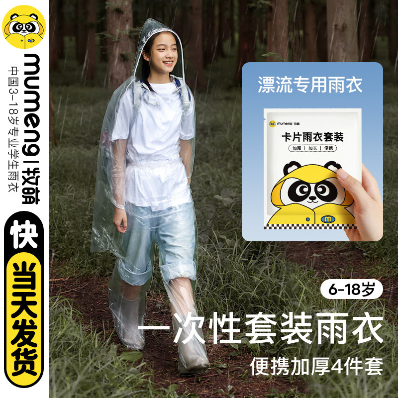 牧萌一次性雨衣男儿童分体式卡片雨披漂流装备女成人全身雨裤