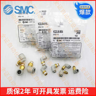 全新SMCL型快速接头KQ2L04/KQ2L06/KQ2L08/10-M5A-01AS-02AS-03