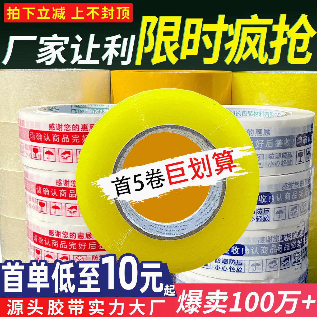 透明胶带4.2宽6.0cm封口胶布淘宝电快递打包封箱胶带纸整箱