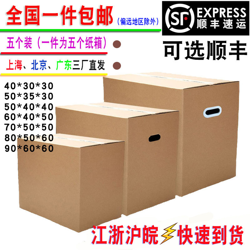 5个装搬家纸箱子打包纸盒箱大号快递包装超硬收纳整理批发定