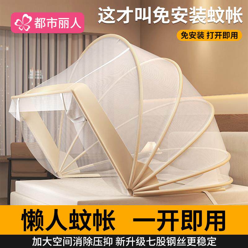 免安装折叠蚊帐家用卧室2025新款蒙古包全罩式宿舍单人便携纹账