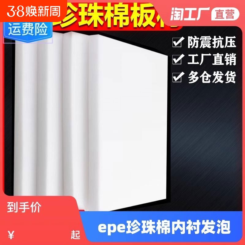 高密度EPE珍珠棉泡沫板珍珠棉板材硬快递打包泡沫垫防震包装