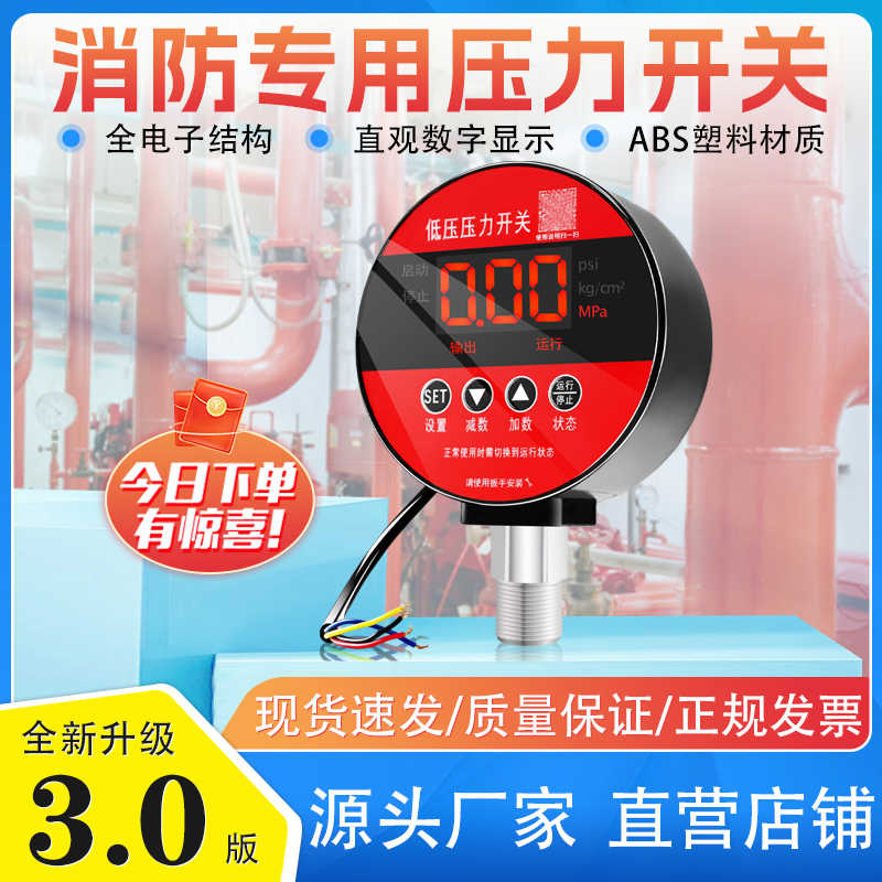 消防低压压力开关/智能泵房管道压力DN15/高精度数显电接点压