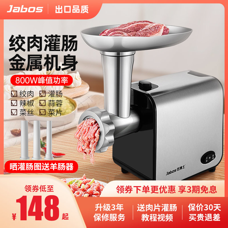 出口杰博士不锈钢绞肉机家用用电动碎馅多功能自动灌肠香肠