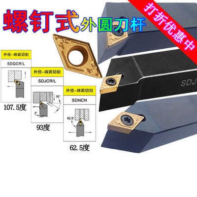 数控刀杆107.5度SDQCR1616H11外圆SDJCR1212H07抗震SDNCN2020K