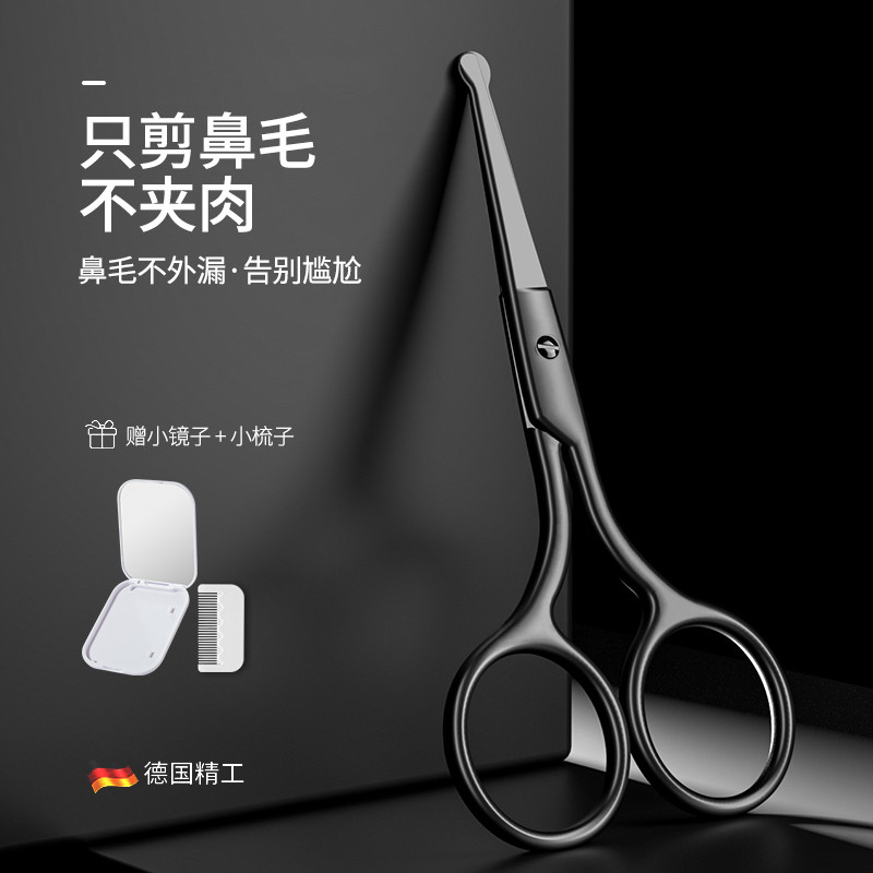 鼻毛小剪刀修剪器套装男士圆头不锈钢剃去鼻孔清理神器手动剪