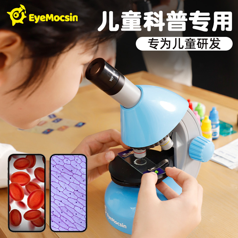 儿童科学光学显微镜中小学生专用可看细菌细胞便携式小学生初