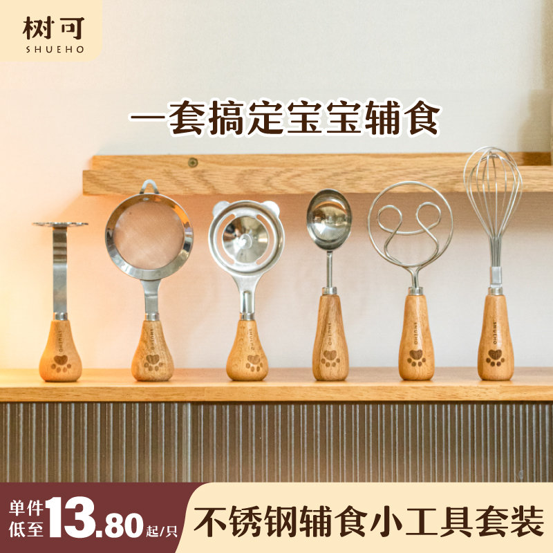 树可小熊可立辅食工具漏勺宝宝婴儿压泥勺蛋黄蛋清分离器过滤