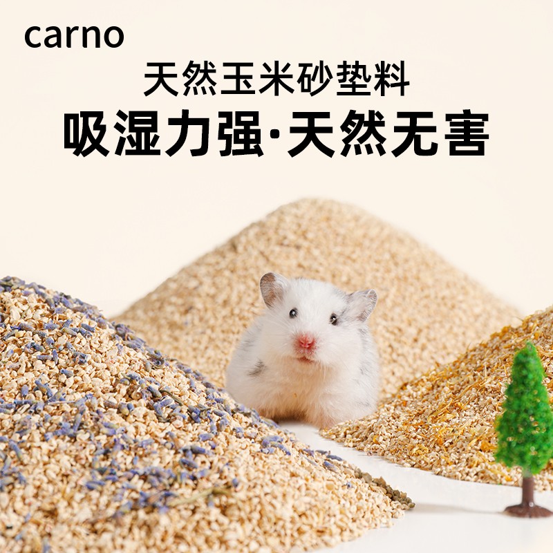 仓鼠木屑垫料玉米芯玉米砂金丝熊刨花核桃砂卡诺尿沙尿砂四季通用