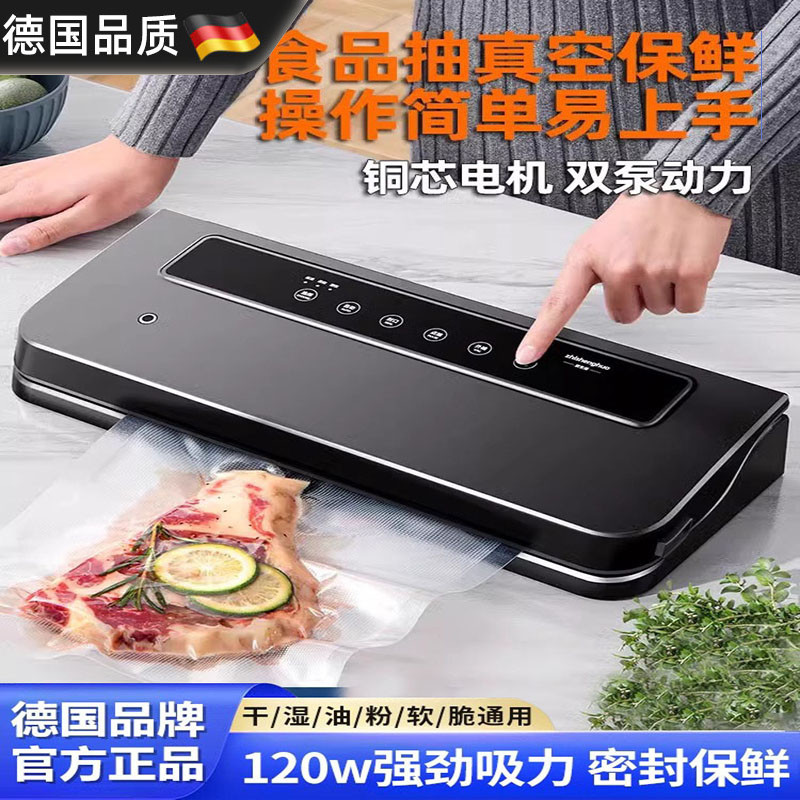 德国正真空小型家用保鲜密封干湿压缩全自动抽真空食包装机