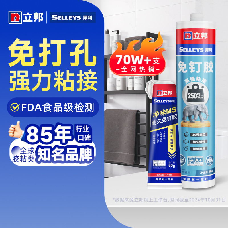 免钉胶强力胶粘墙面厨卫置物架卫生间免打孔胶水玻璃胶密封胶