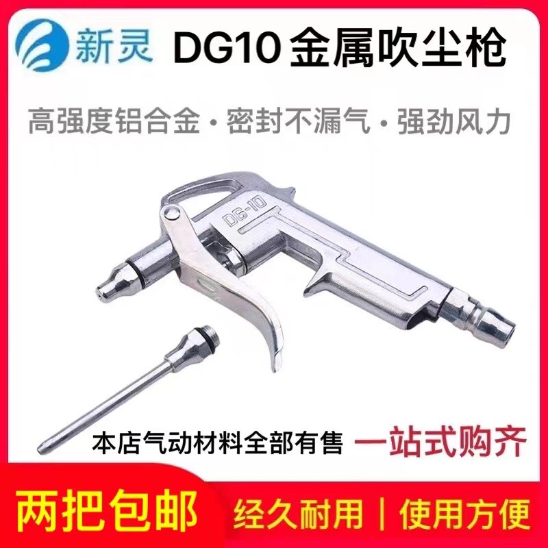 金属吹尘枪吹气枪DG10空压机气泵吹风枪配气管弹簧管除灰清洁