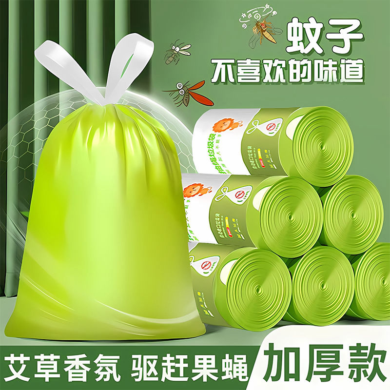 艾草驱蚊垃圾袋家用手提式抽绳袋子厨房除臭特厚中大号加厚清