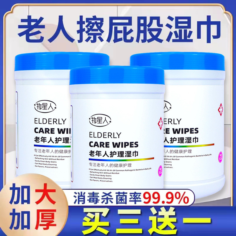 老年人护理湿纸巾成人卧床专用湿巾身体免洗除菌消毒擦屁股湿厕纸