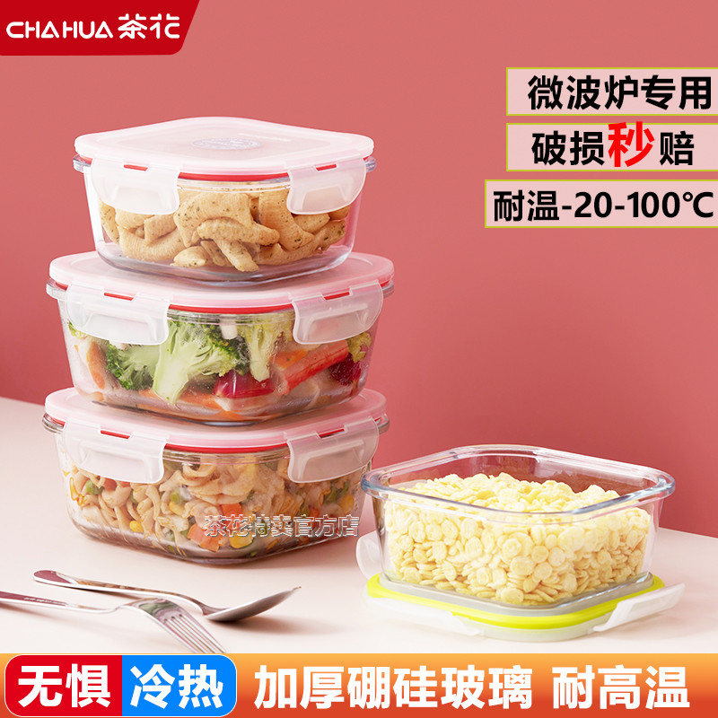 茶花玻璃饭盒微波炉加热专用碗上班族带饭餐盒分隔水果保鲜便