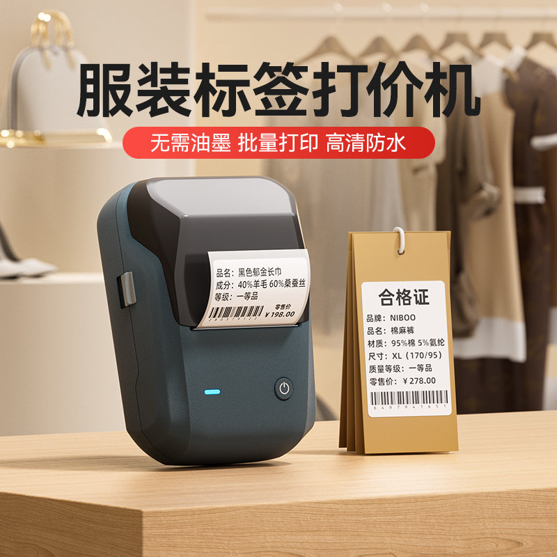 精臣B1服装吊签打印机小型用合格证不干胶贴纸打码器食