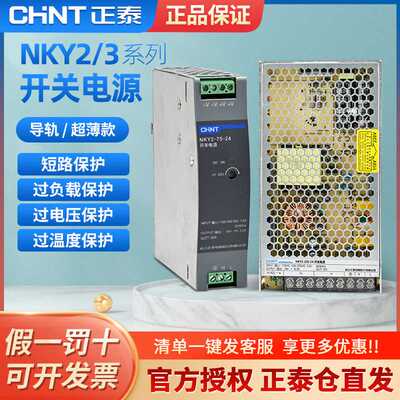 LED开关电源交流220V转直流24V导轨式NKY2系列12V监控电源