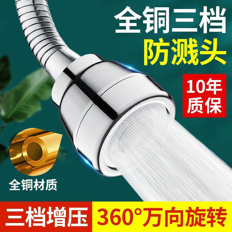 厨房洗菜盆水龙头防溅水神器通用万能增压接头万向出水嘴延伸器