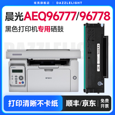 适用晨光AEQ96778硒鼓md-1100 MG1200 AEQ96777 ADG99095 99096碳
