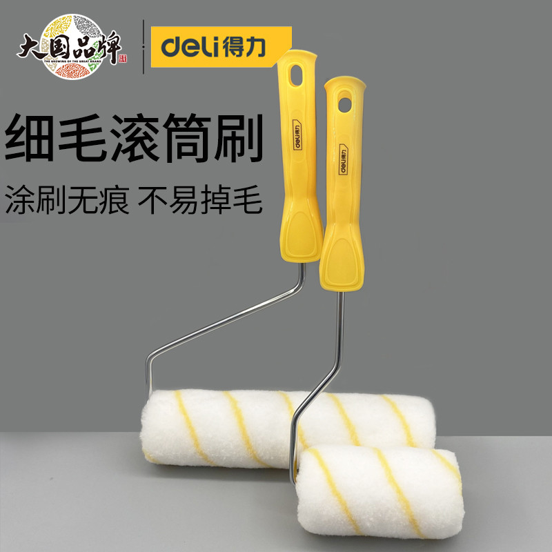 得力油漆滚筒刷7寸9寸乳胶漆涂料工具细毛死角滚刷装修刷墙神器