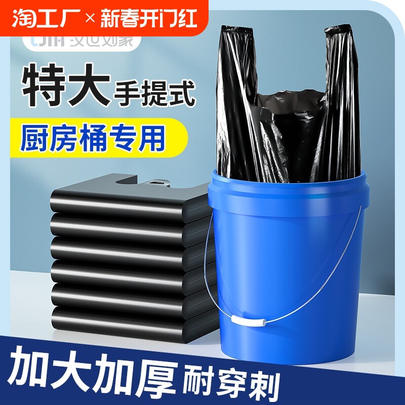 汉世刘家垃圾袋家用手提加厚大号厨房桶黑色背心用特大收纳大口