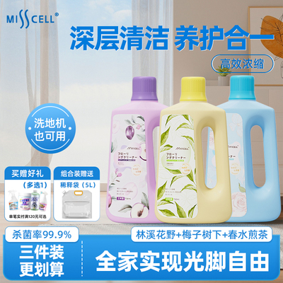 misscell地板清洗剂瓷砖木地板强力杀菌去污拖地专用清洁清洗液
