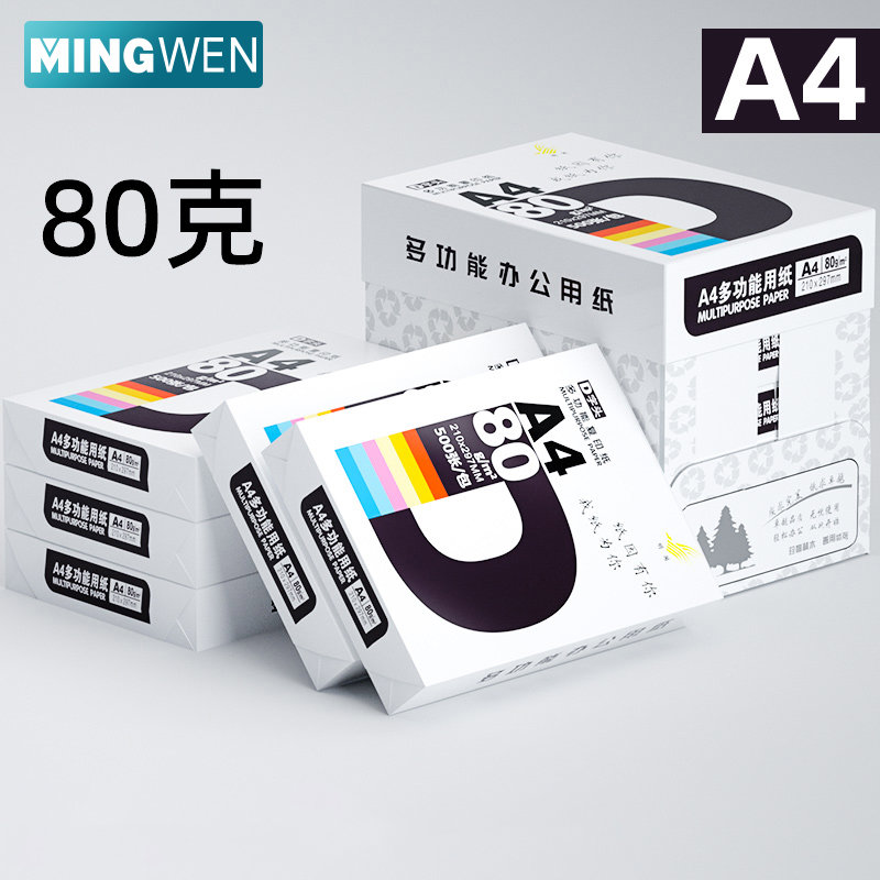 复印纸a4纸打印整箱2500张a4打印纸白纸办公用草稿纸学生画