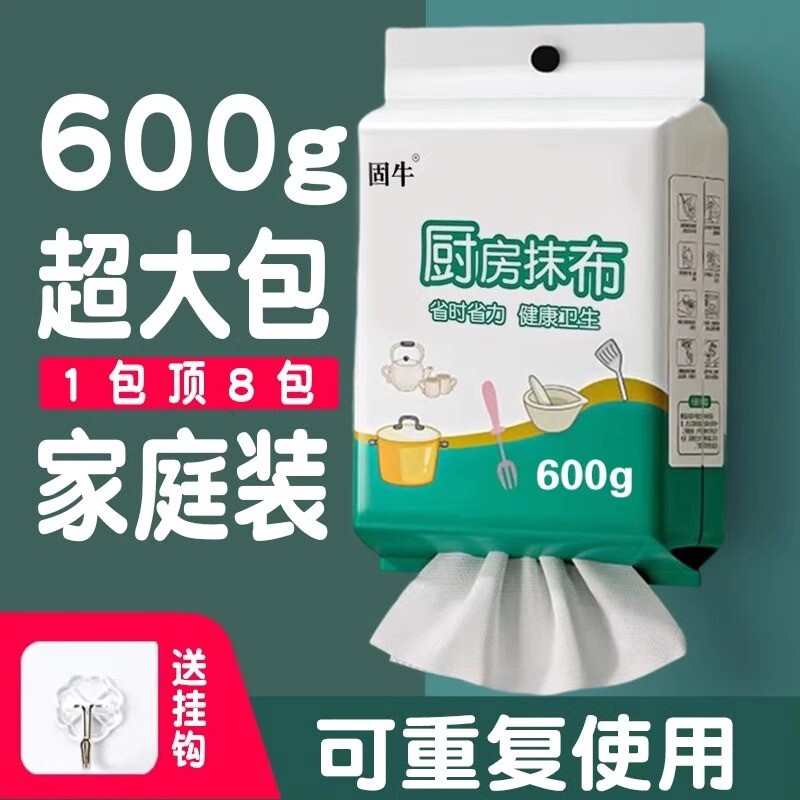 悬挂式厨房专用纸巾吸油吸水去油抹布加厚一次性洗碗布干湿两用
