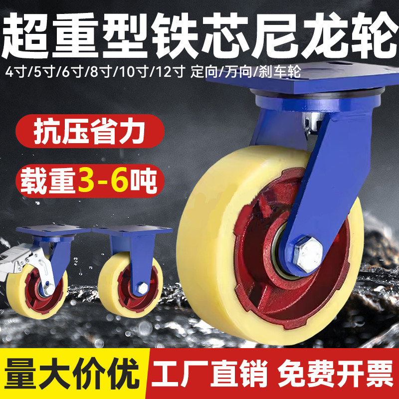 超重型脚轮铁芯尼龙4568寸万向轮抗压耐磨载重单载1-3吨工业轮子