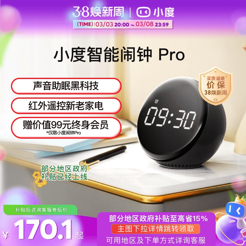 小度语音智能语音闹钟pro助眠音箱学生儿童时钟