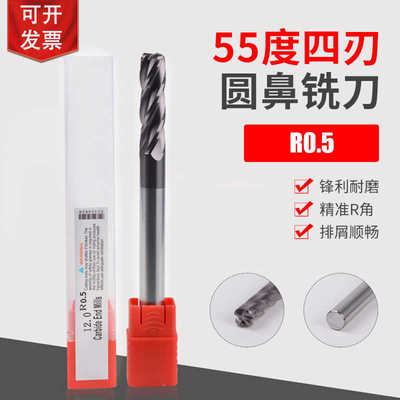 55度钨钢圆鼻铣刀R0.5牛鼻刀6R0.5 8R0.5 10R0.5 12R0.5100/15