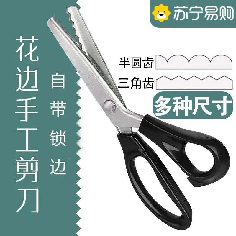 花边剪刀家用锯齿花边裁圆儿童手工安全三角锁边裁缝专剪布料1409