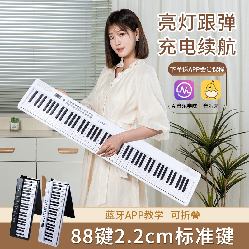 家用充电便携式折叠88键电钢琴初学者成年考级幼师入门儿童电子琴