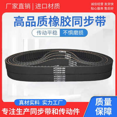 橡胶同步带皮带 HTD464-8M HTD472-8M HTD480-8M HTD488-8M传