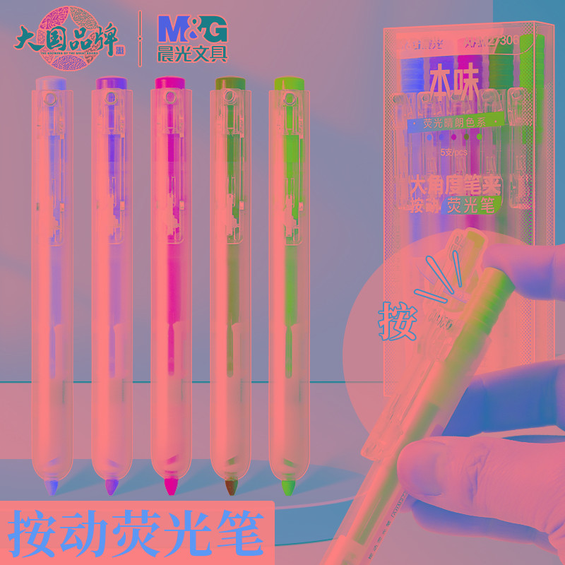 晨光本味按动荧光笔学生用高颜值彩色记号笔做笔记专用淡彩色