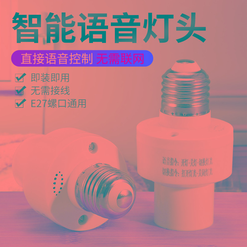 人工智能语音控制灯泡遥控灯声控灯感应声控口令灯小夜灯卧室家用